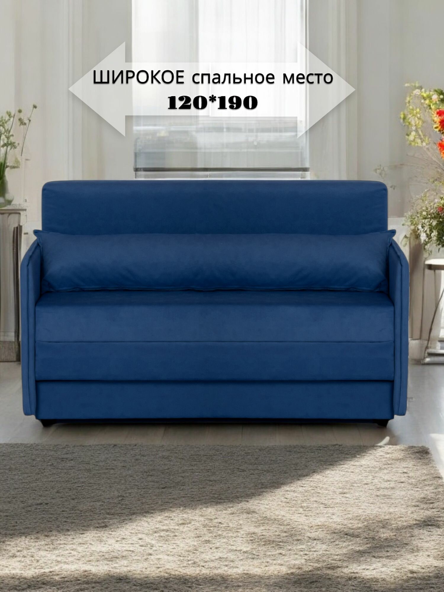 Диван кровать раскладной Атлант велюр Zara indigo, спальное место 120х190 см