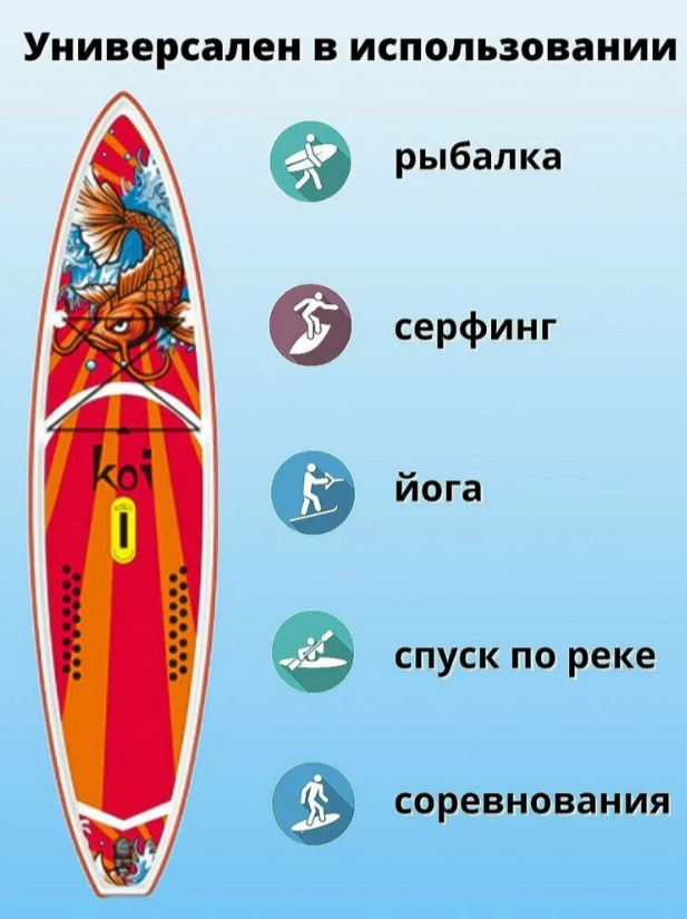 Сап борд Koi, надувной, двухслойный, для плаванья, красный, XXL