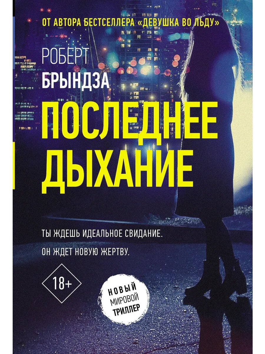 Последнее дыхание