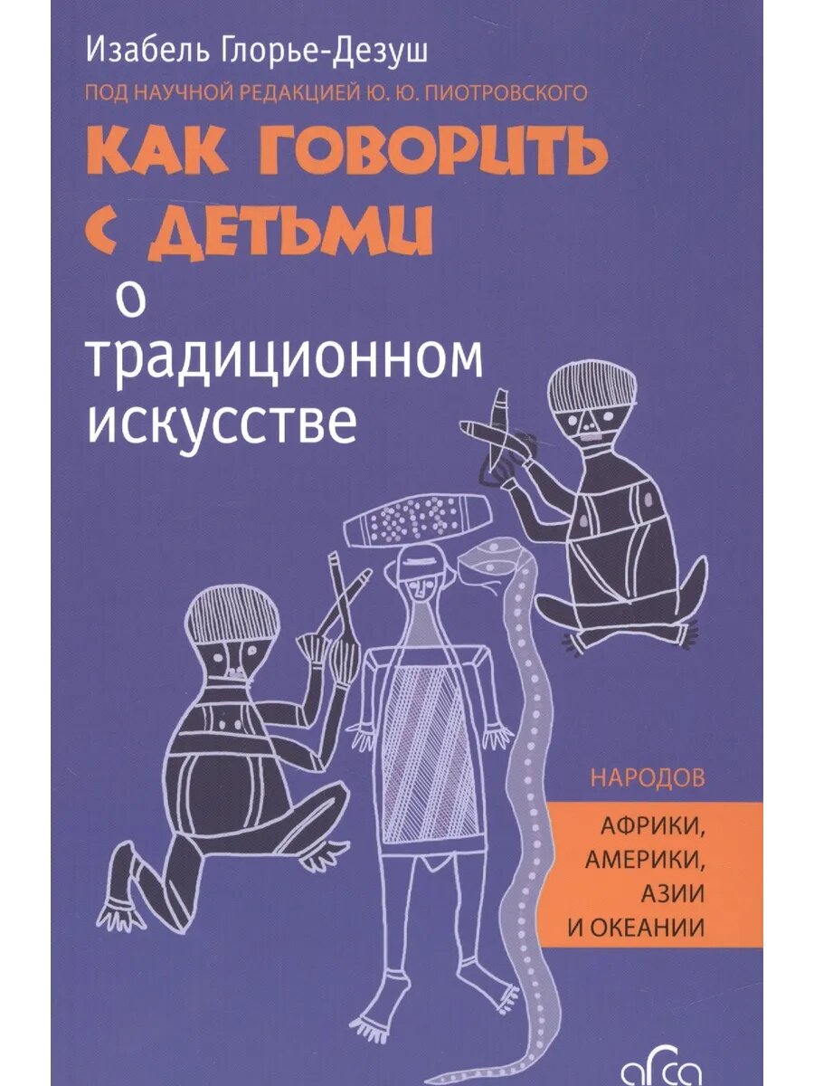 Как говорить с детьми о традиционном искусстве народов Африк