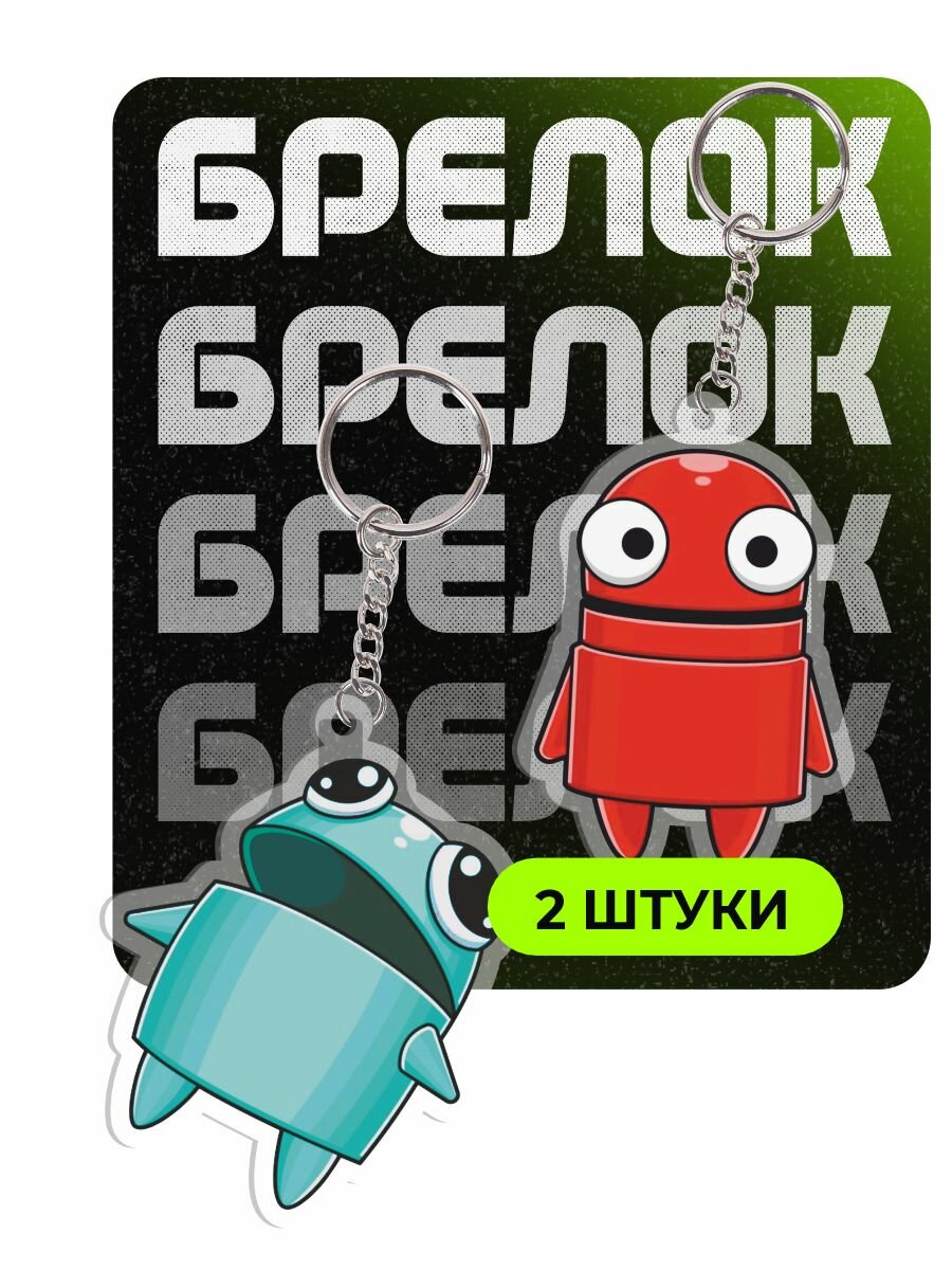 Брелок