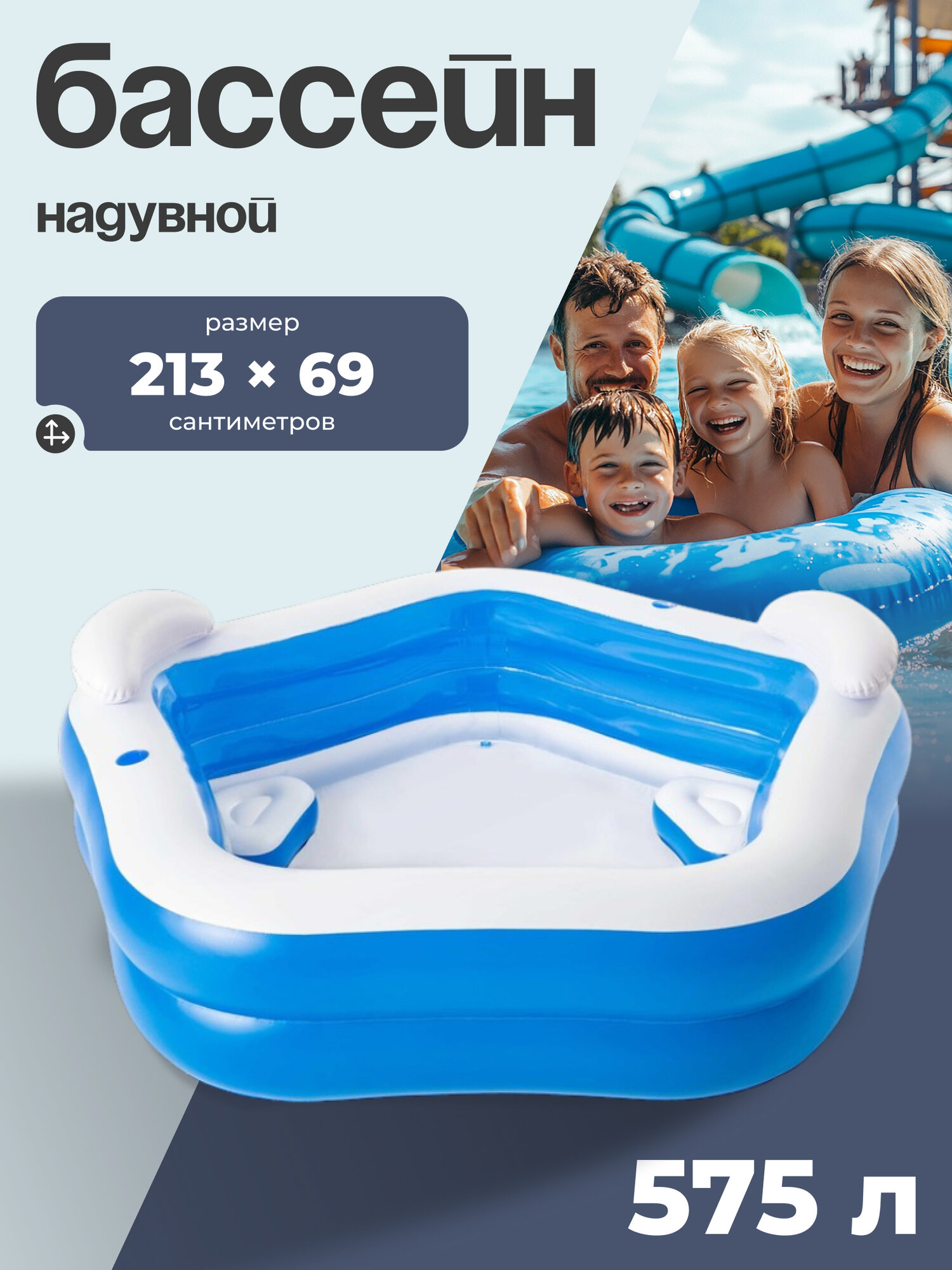 Бассейн Bestway, надувной, 213 х 206 х 69 см, с сиденьями и подголовниками, от 6 лет, 54153, цвет синий, белый