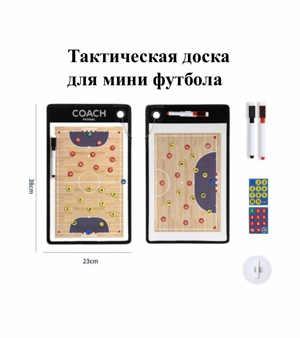 Тактическая доска