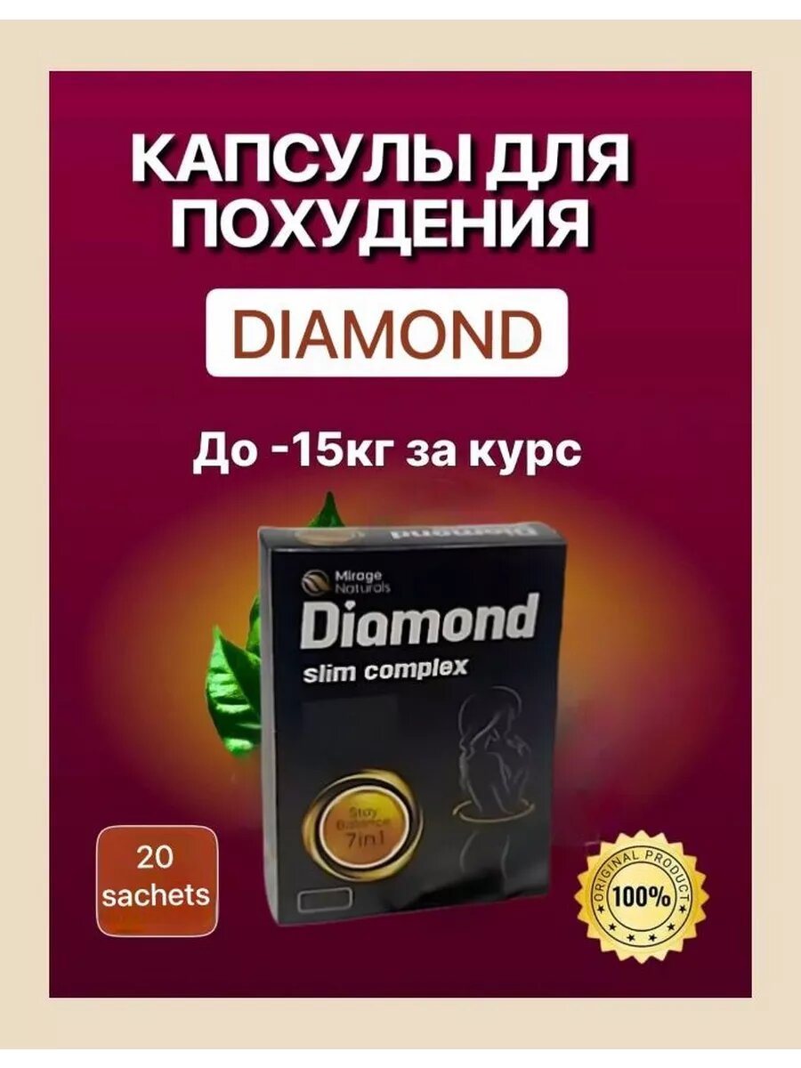 Таблетки для похудения капсулы DIAMOND