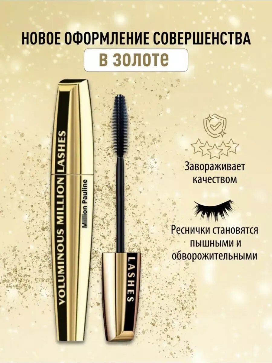 Тушь для ресниц черная объем удлиняющая Volume Million