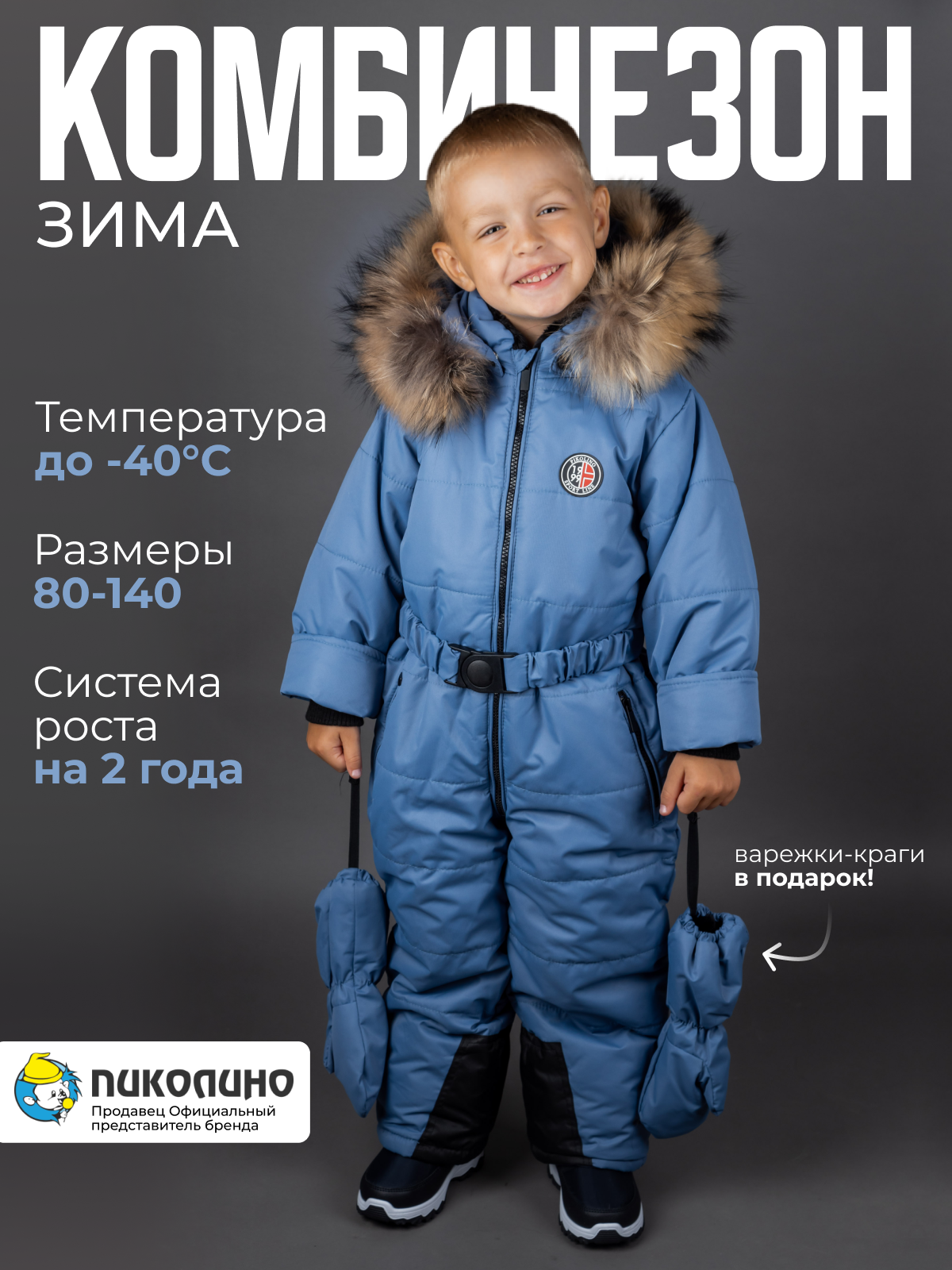 Комбинезон утеплённый