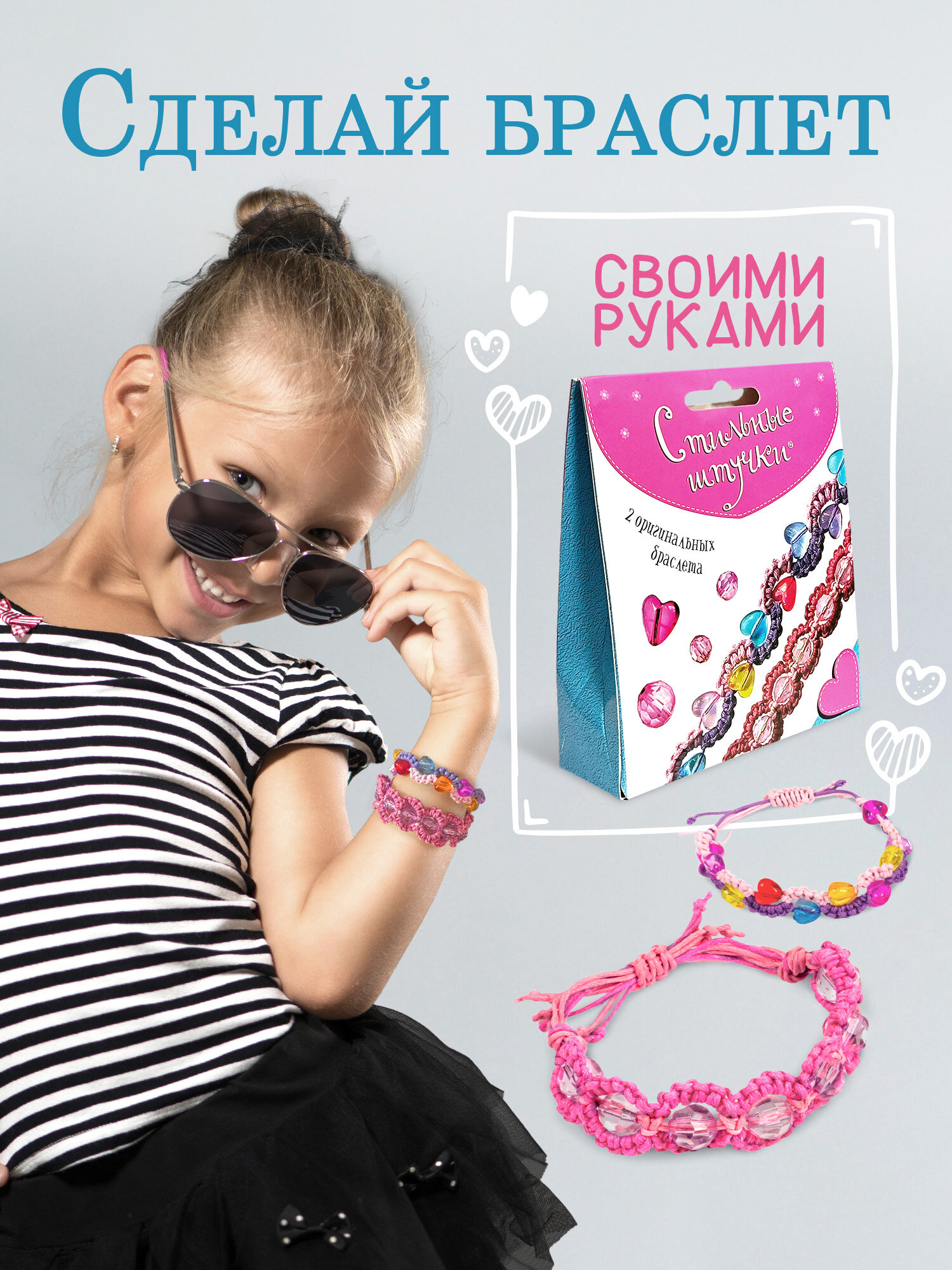 Набор для создания браслетов в технике макраме "Стильные штучки" Дрофа-Медиа, розовый, 2 шт