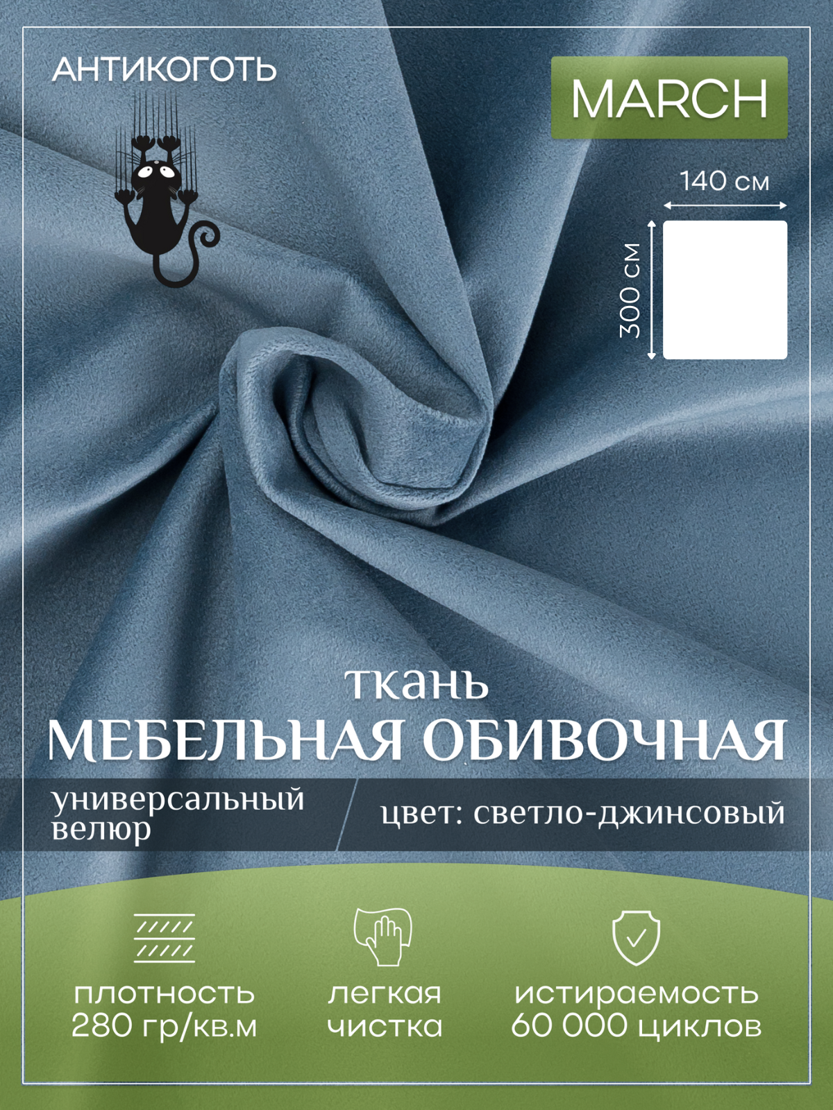 Ткань мебельная Текстильная Фантазия "MARCH", светло-джинсовый, 100х140см