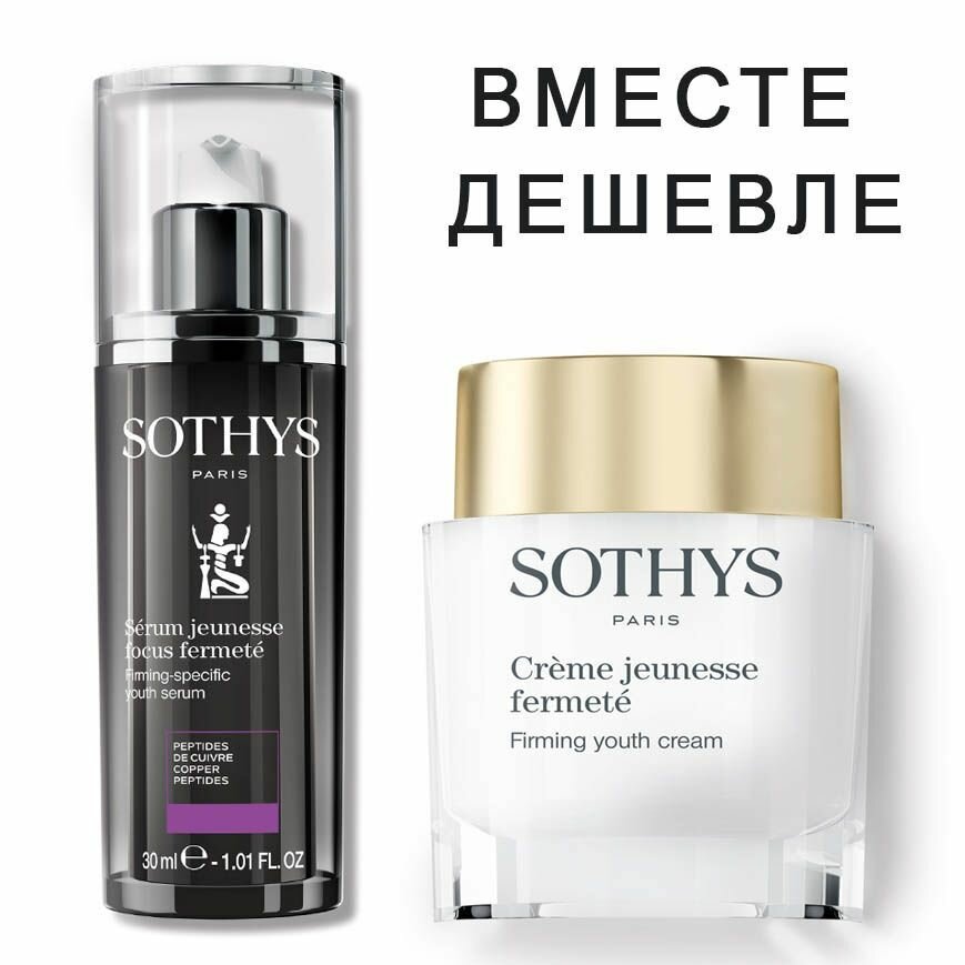 Набор косметики Sothys антивозрастной из 2х средств