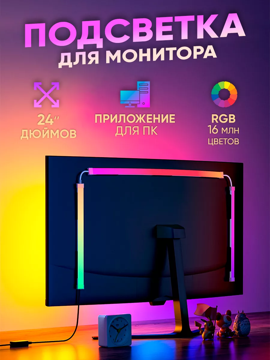 Подсветка для монитора Skydimo "Ambilight", 24", RGB, крепление в комплекте