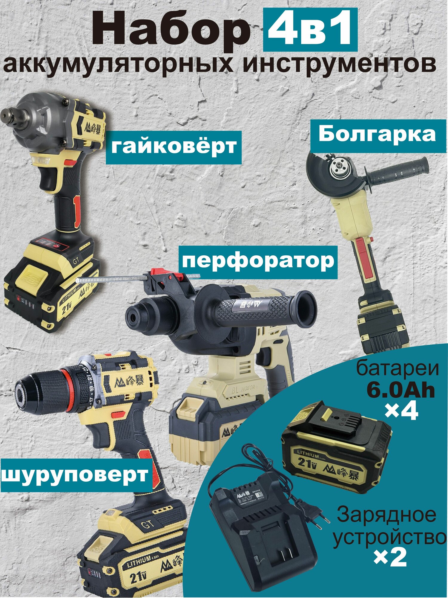 Набор электроинструмента