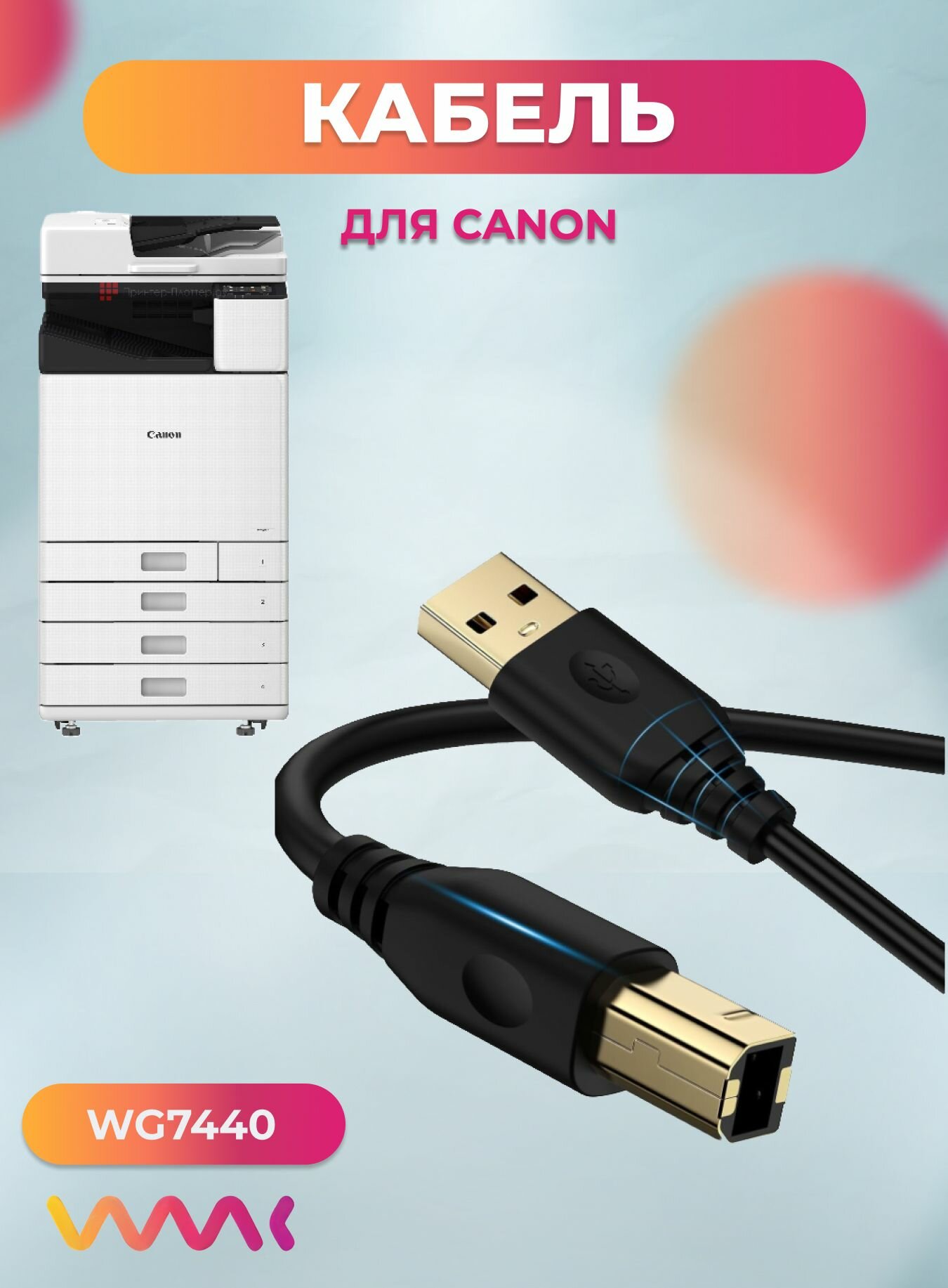 Кабель для принтера МФУ Canon WG7440