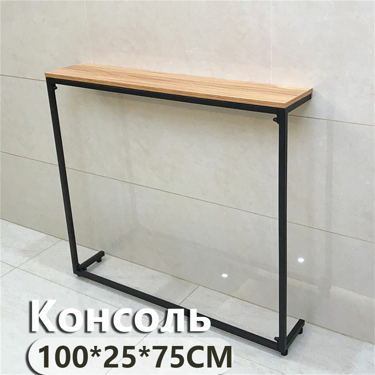 Консоль