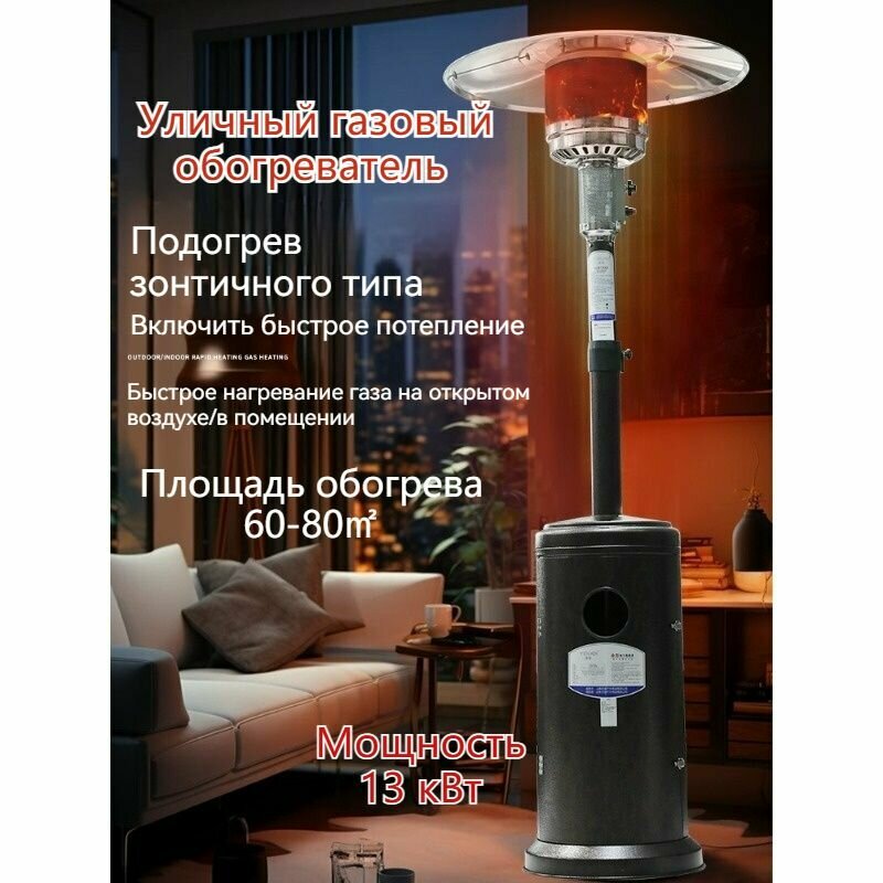 Уличный газовый обогреватель J1NSANGE LMX012,13kw, Площадь обогрева 60-80квадратный метрG