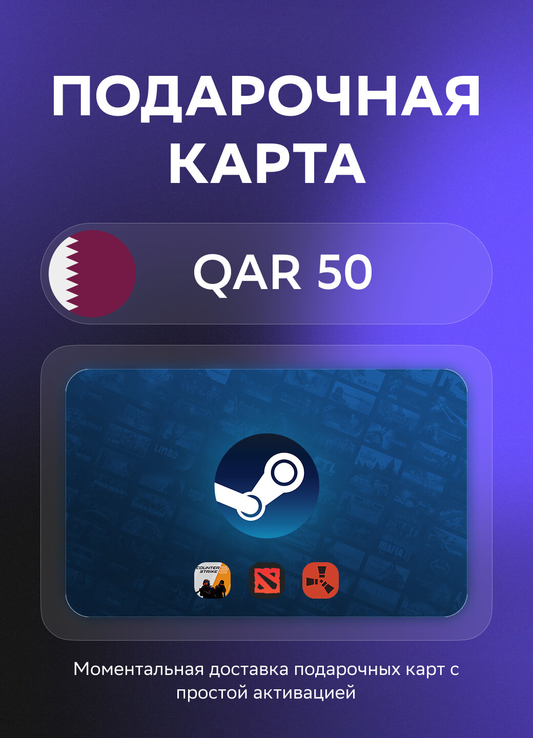Подарочная карта Steam Wallet на 50 Катарских риал | Катар | Оригинальный код