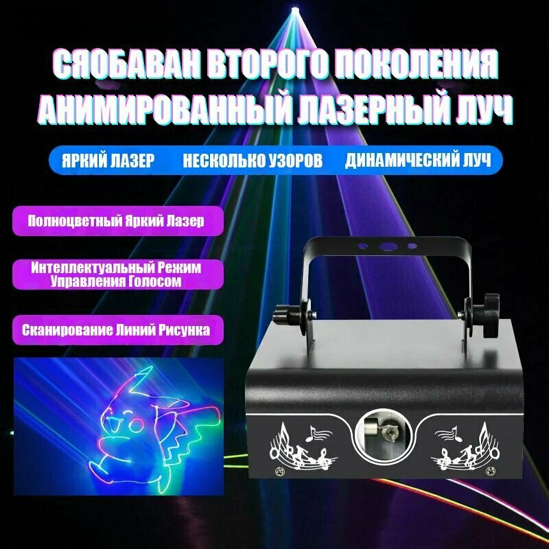 Сяобаван второго поколения анимированный лазерный луч, DMX 512, цветомузыка для сцены, вечеринки, клубов, баров