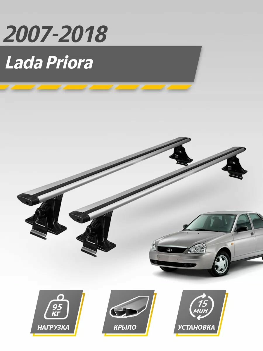 Багажник на крышу Лада Приора седан хетчбэк 2007-2018 / Priora ВАЗ 2170 Комплект креплений с крыловидными поперечинами