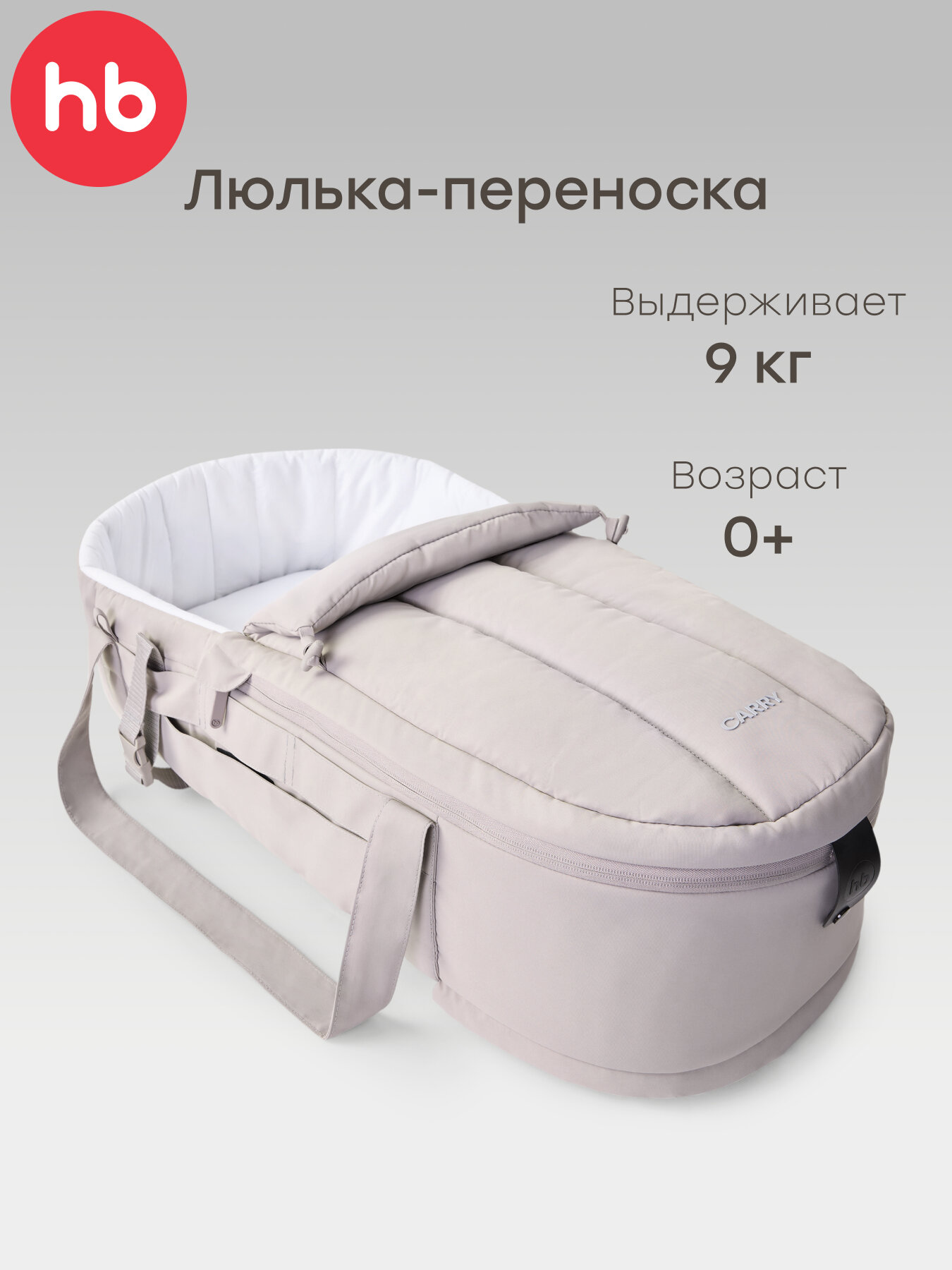 92023, Люлька-переноска для новорожденных Happy Baby CARRY, для коляски, с креплением фастекс, серая