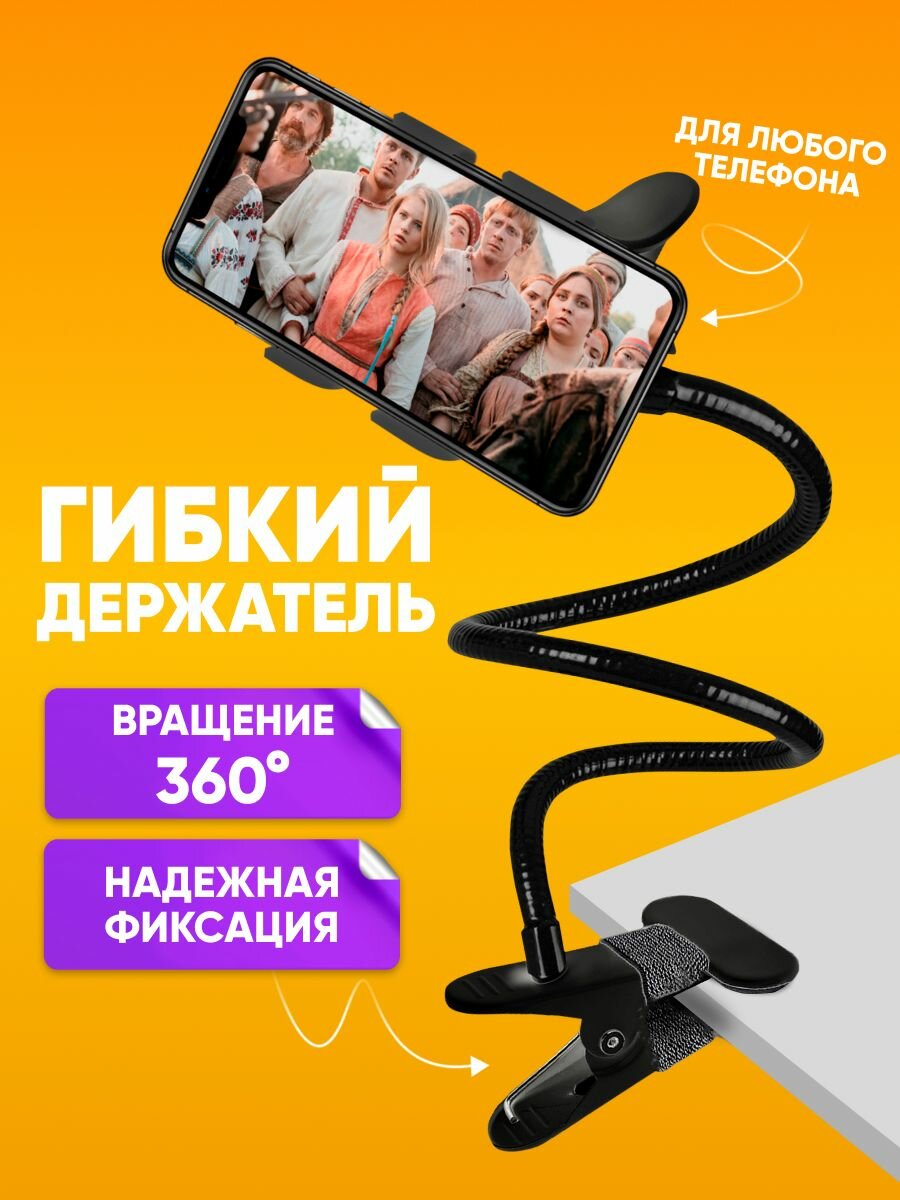 Универсальный гибкий держатель PH-1 ISA для телефона до 11 см, черный 55 см / Подставка для смартфона, шарнирное крепление, силиконовое покрытие, вращение на 360 / Крепление с прищепкой