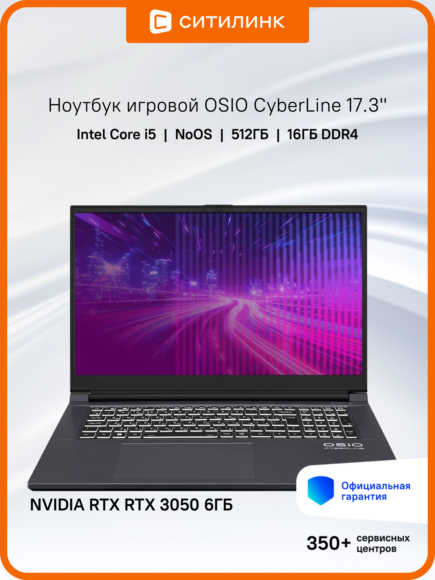 Ноутбук игровой OSIO CyberLine C170i-001 17.3", 2024, IPS, Intel Core i5 12600H 2.7ГГц, 12-ядерный, 16ГБ DDR4, 512ГБ SSD, NVIDIA RTX RTX 3050 - 6 ГБ, без операционной системы, темно-серый