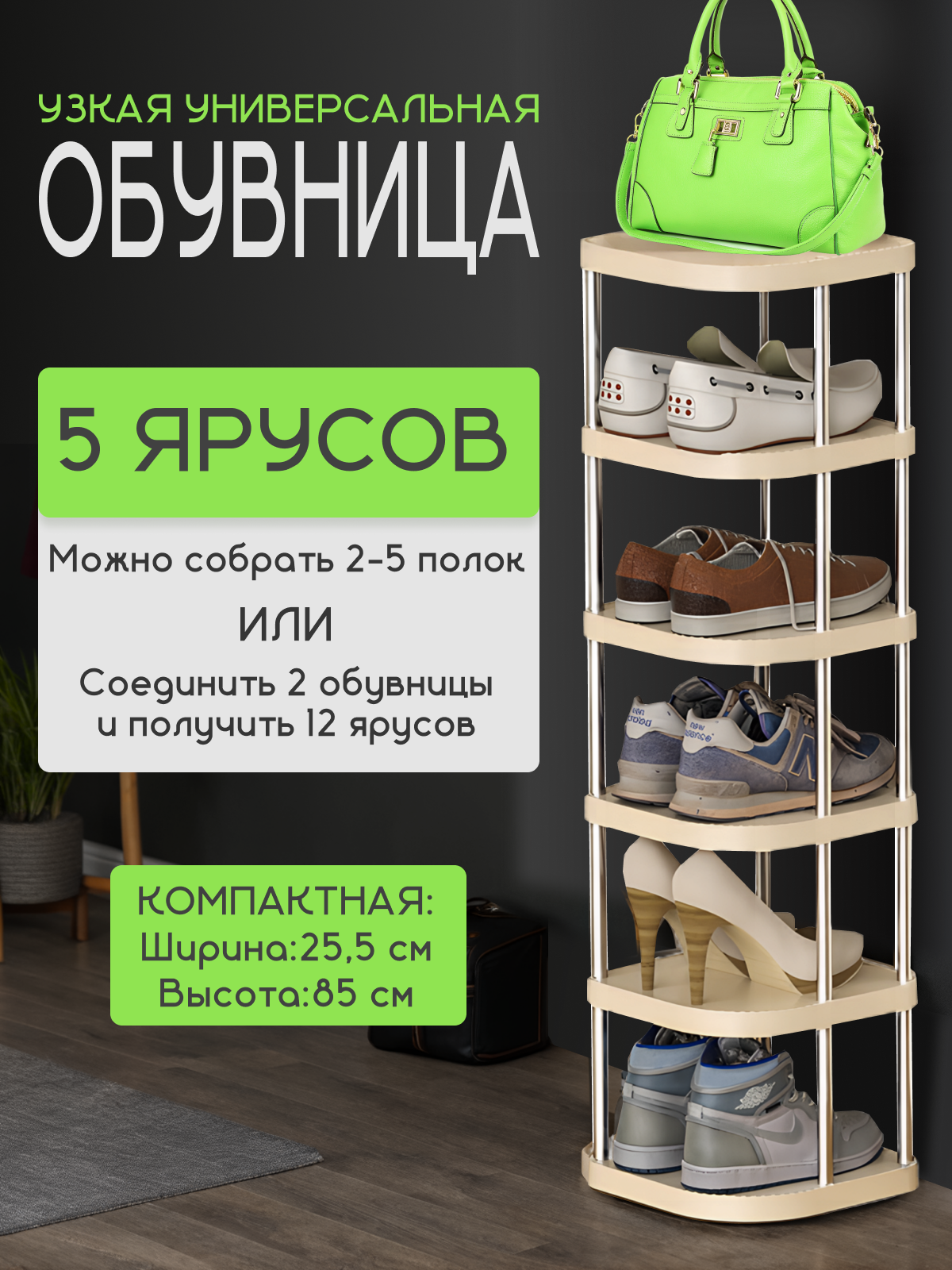 Обувница, этажерка складная напольная, пластик, 6 полок, 23х27х88 см