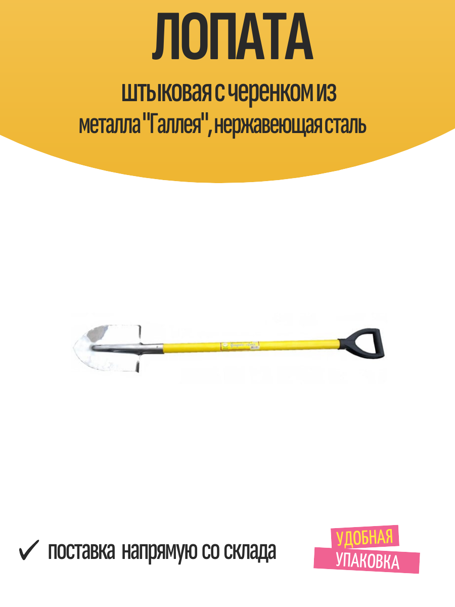 Лопата штыковая с черенком из металла "Галлея", нержавеющая сталь