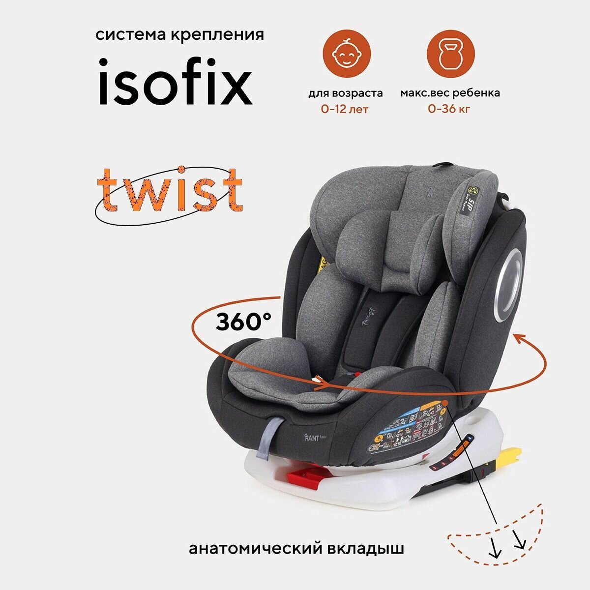 Автокресло детское Rant basic Twist isofix с якорным ремнем (top tether) арт. YC06, группа 0+/1/2/3 от 0 до 12 лет вес 0-36 кг рост 40-145 см, Grey