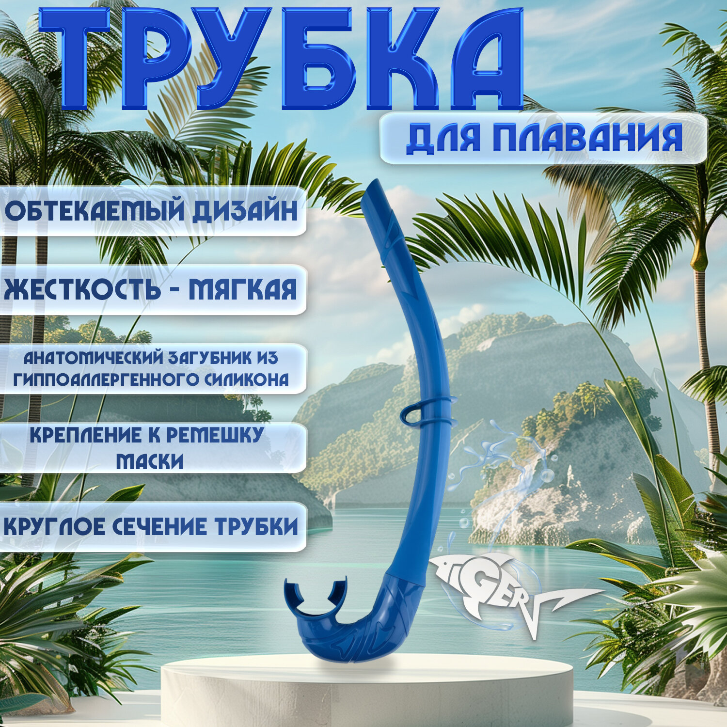 Трубка Marlin ENZO для фридайвинга/подводной охоты, синяя, гибкая, эргономичная