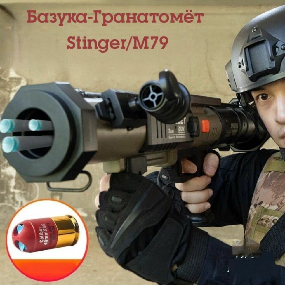 Базука помповая игрушечная М79 , с вылетающими гильзами нерф бластер подарок на 23 ферваля