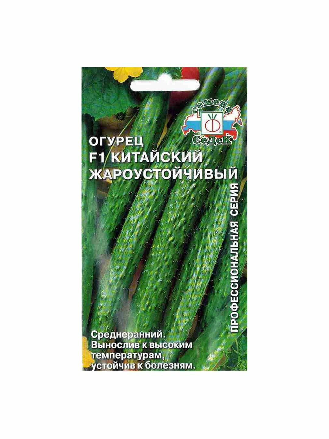 Семена Огурец Китайский жароустойчивый F1, СеДеК, 1 пачка - 0.2г семян
