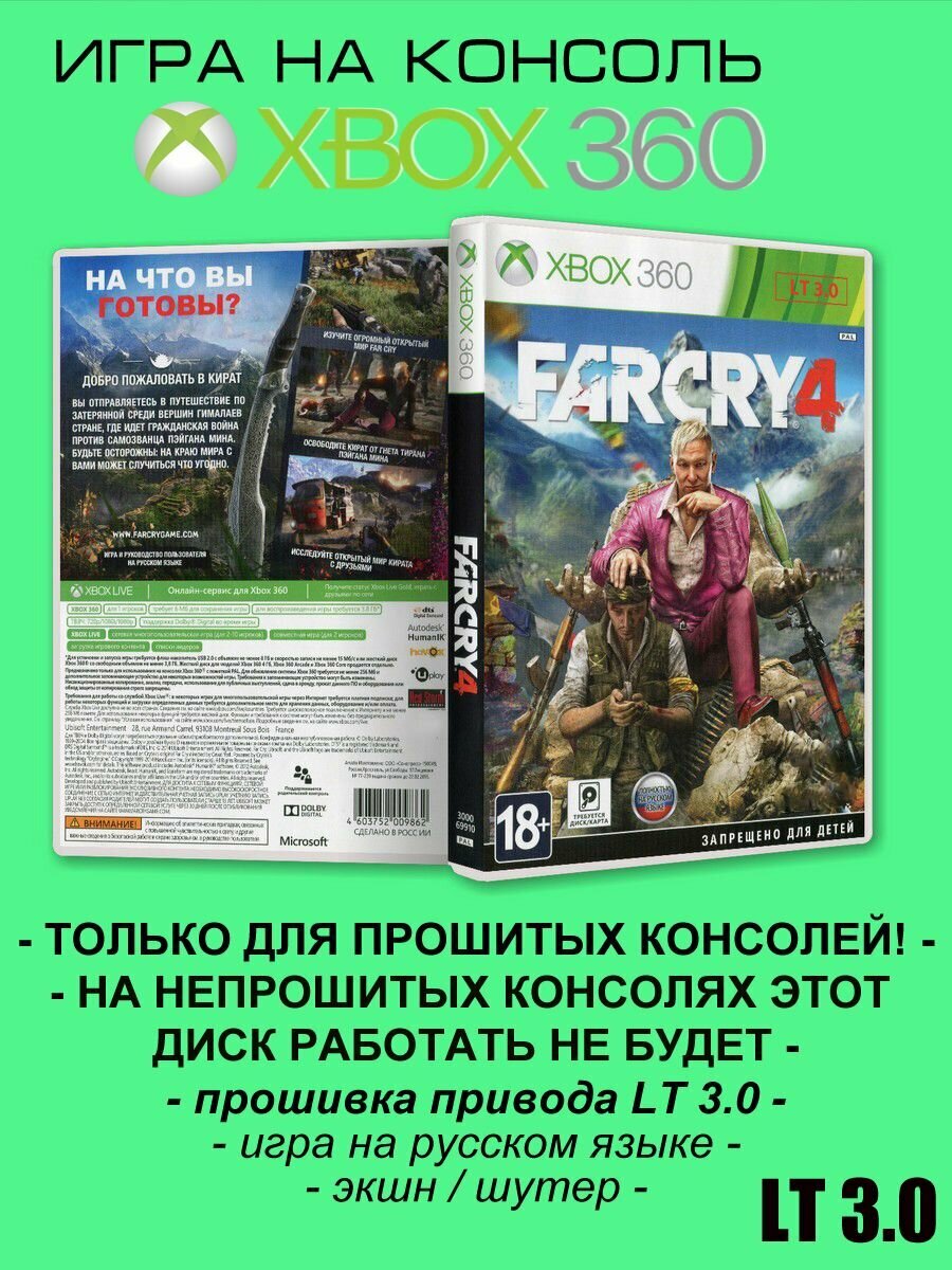 Игра Far Cry 4, Xbox 360 ( XBOX 360 ), LT 3.0