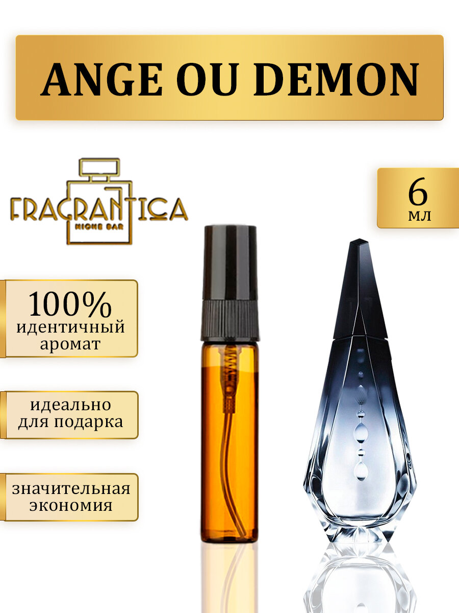 Масляные духи Ангел и Демон по мотивам Ange ou demon