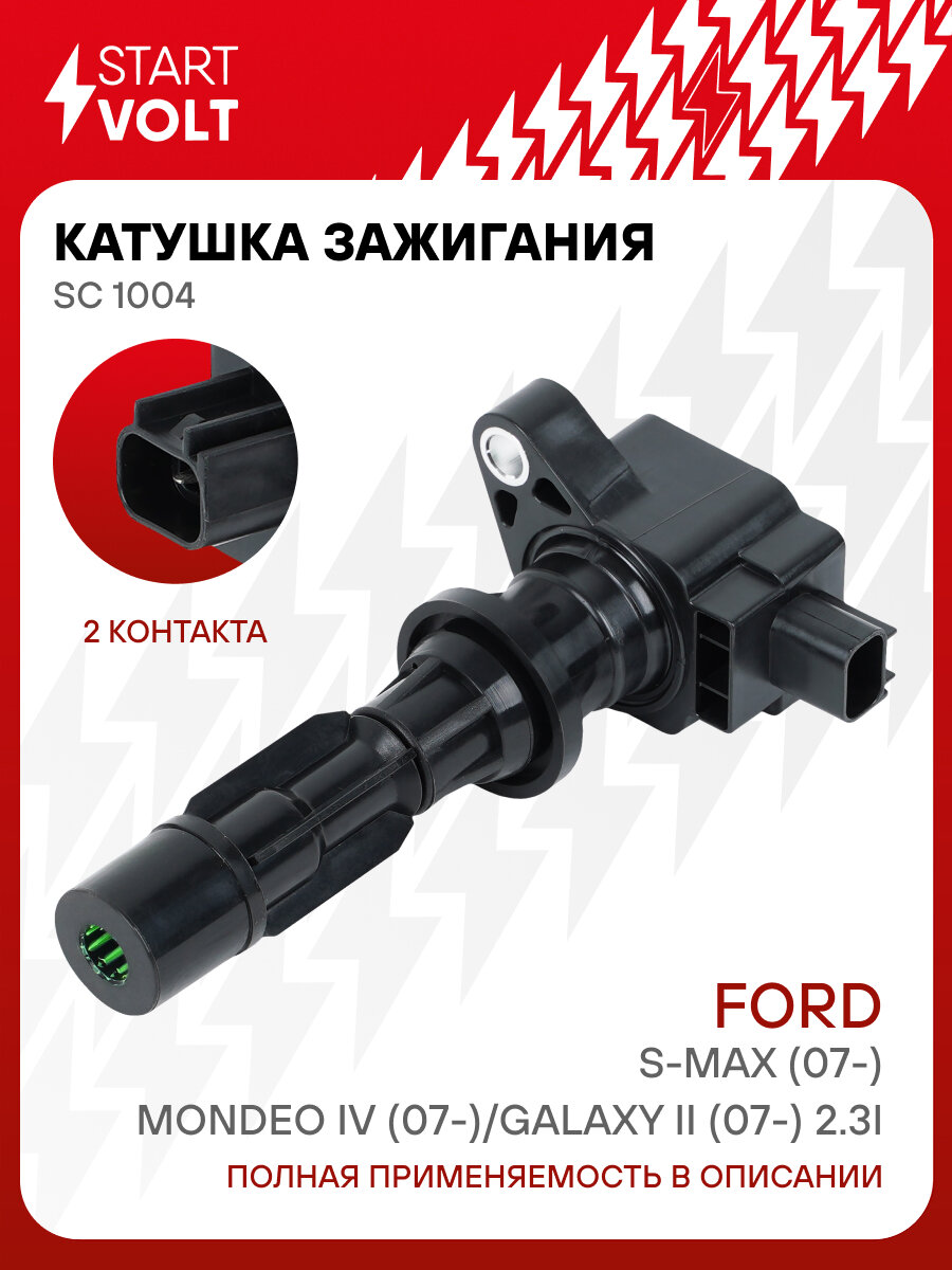 Катушка зажигания для автомобилей Ford Mondeo IV (07-)/S-Max (07-)/Galaxy II (07-) 2.3i SC 1004 StartVolt