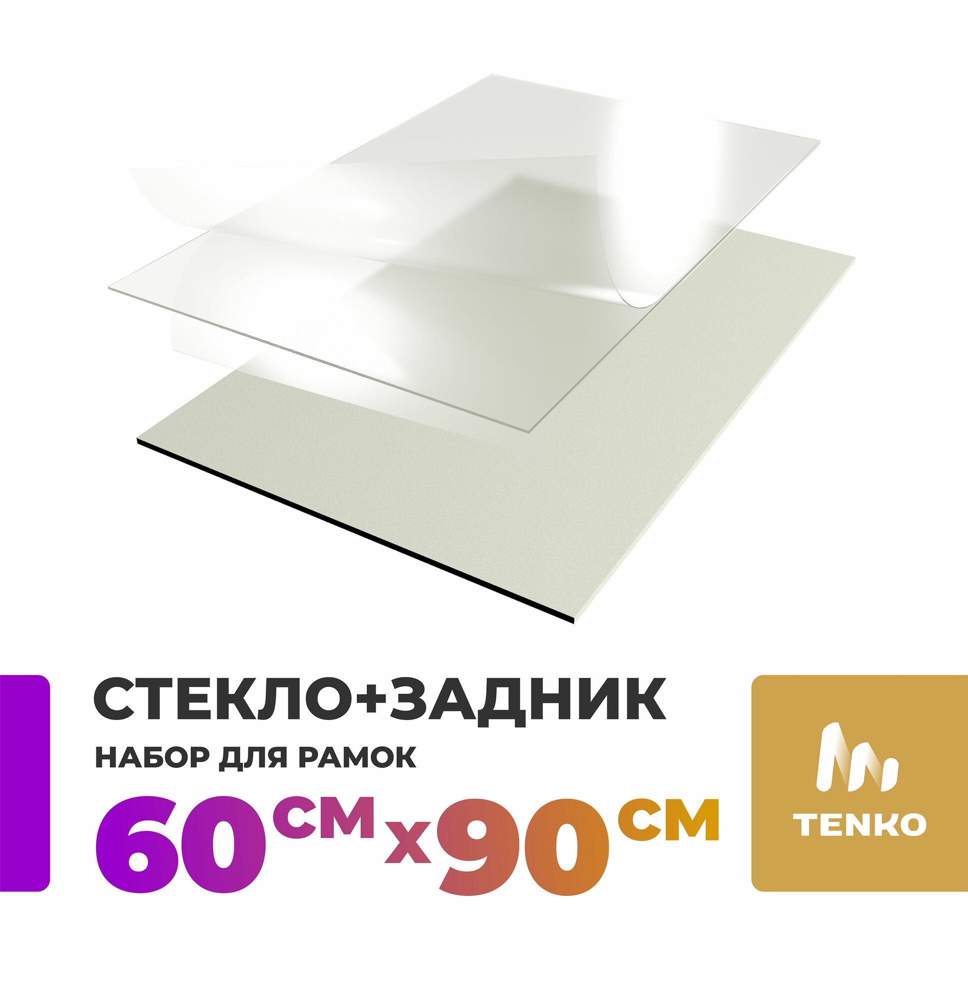 Стекло акриловое с задником 60х90 см, Tenko, 1 шт.