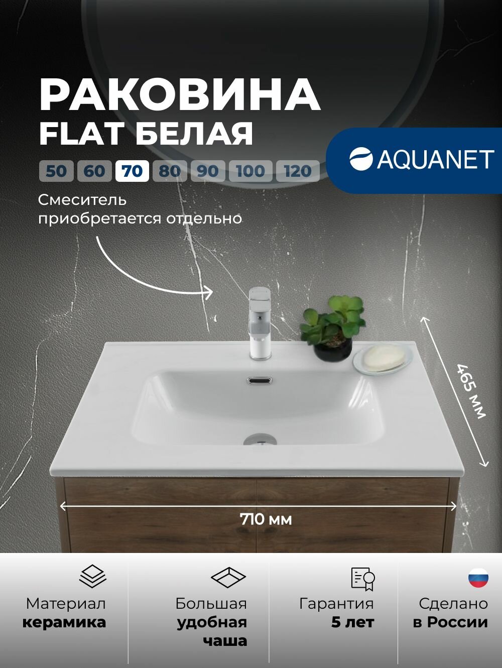 Раковина для ванной накладная Aquanet Flat 70 см, белая, прямоугольная, ультратонкая