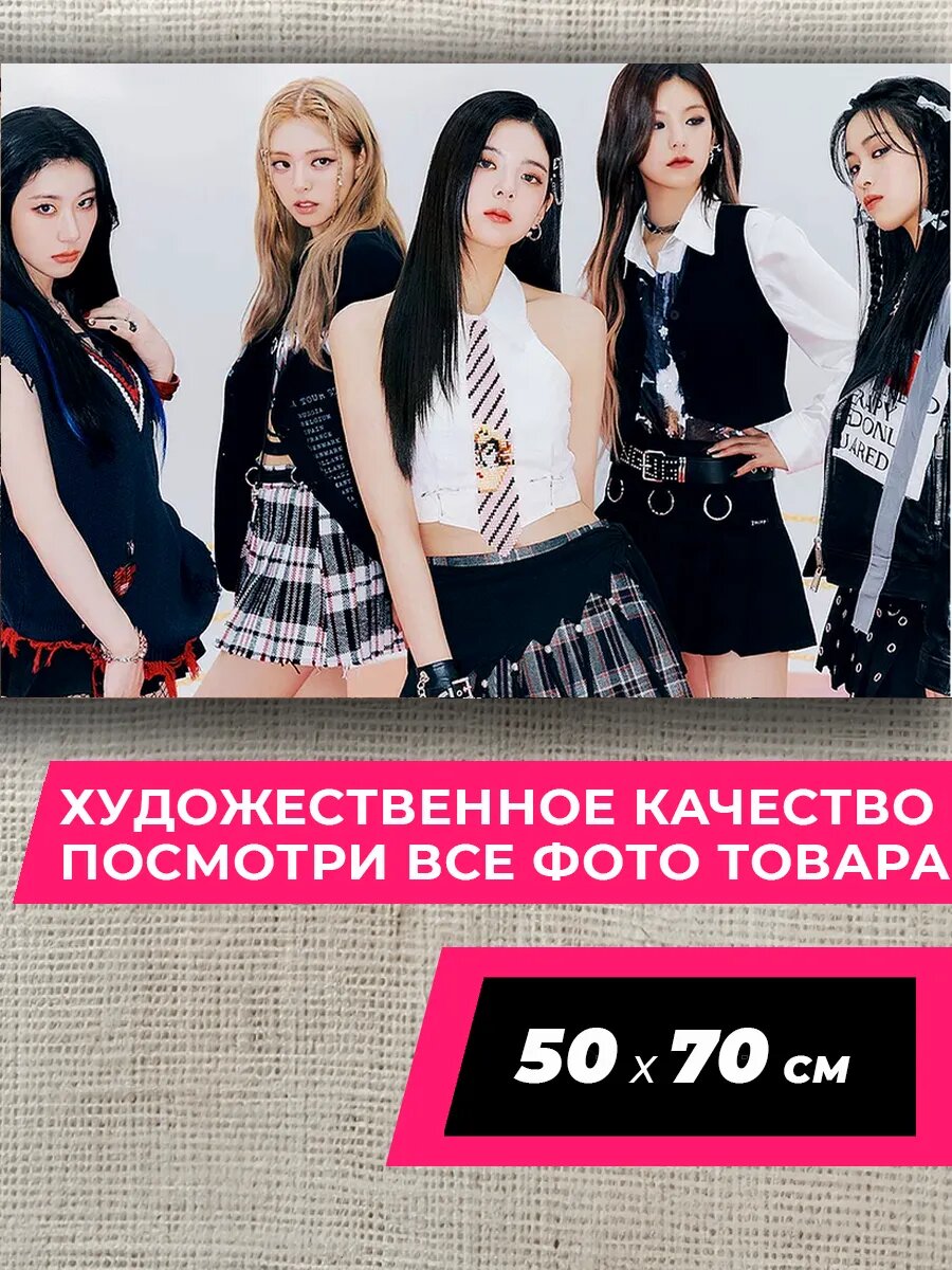 Постер итзи на стену 21 ITZY 50 на 70, матовая фотобумага премиум качества