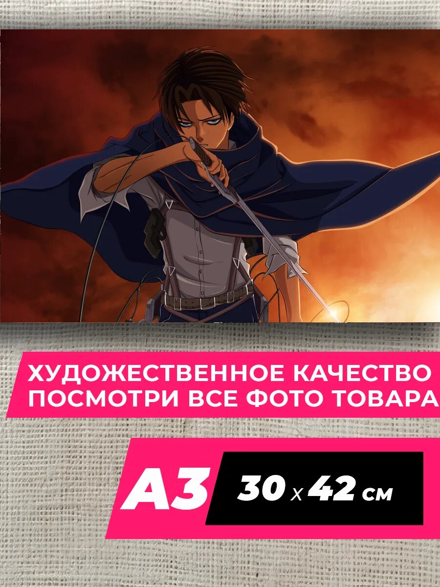 Постер Атака Титанов на стену 92 Attack on Titan A3, матовая фотобумага премиум качества