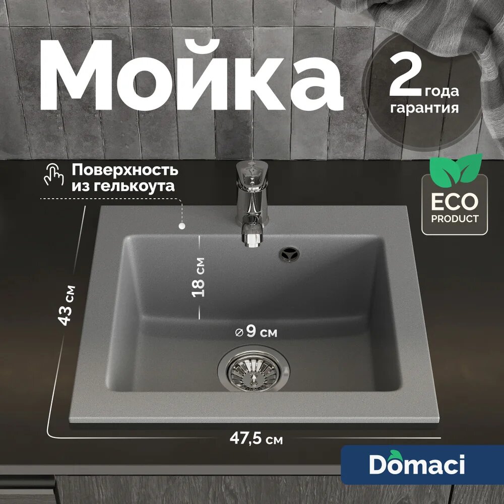 Мойка кухонная Domaci Верона 48-44 47x43, прямоугольная, мойка для кухни, серая, матовая, российская