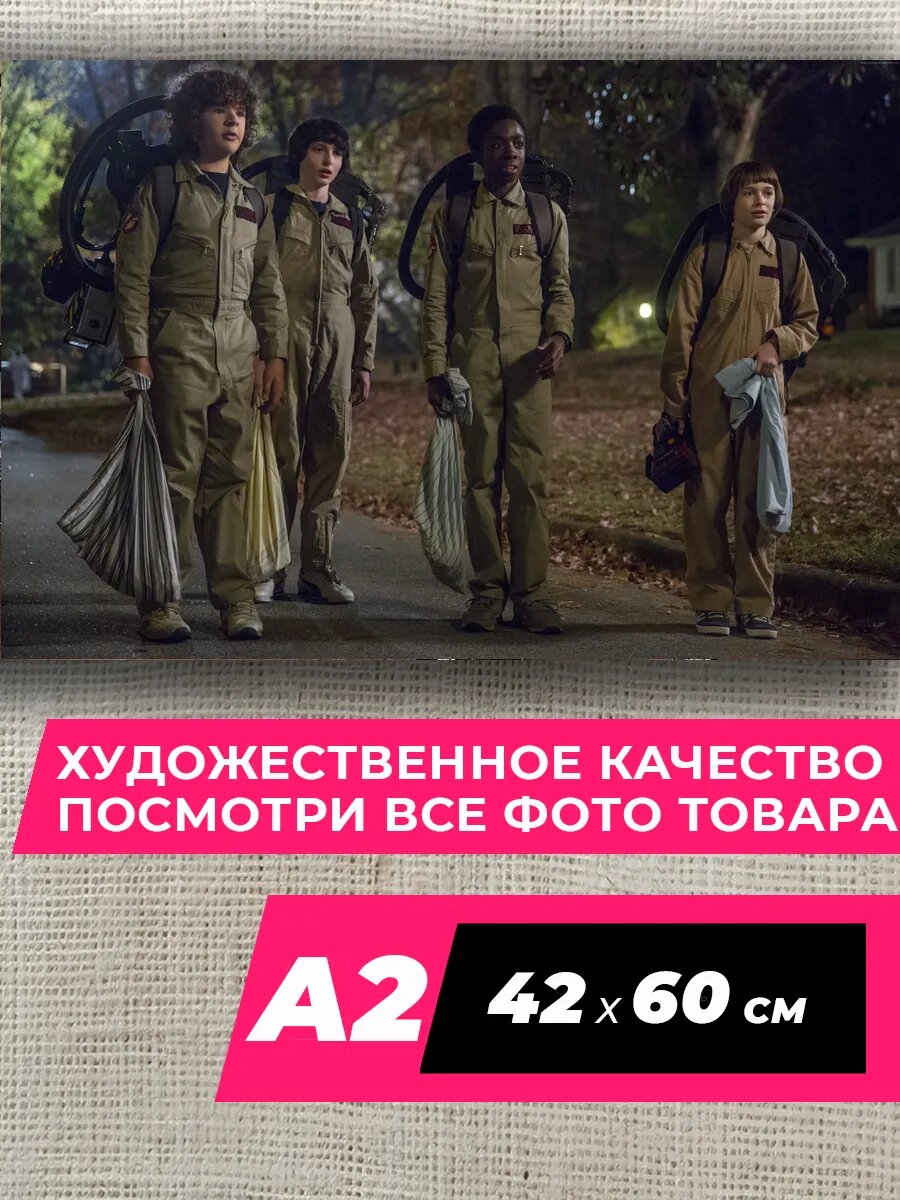 Постер Очень странные дела ОСД Very Strange Things A2, матовая фотобумага премиум качества
