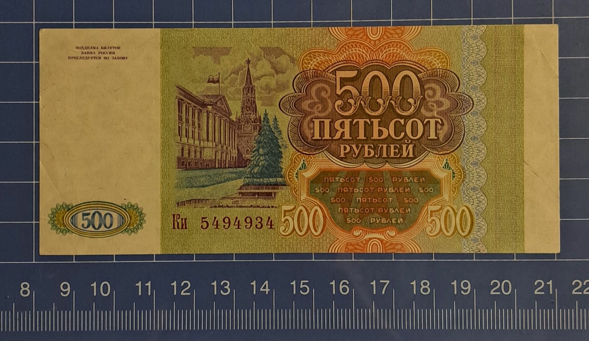 Банкнота 500 рублей 1993г. UNC