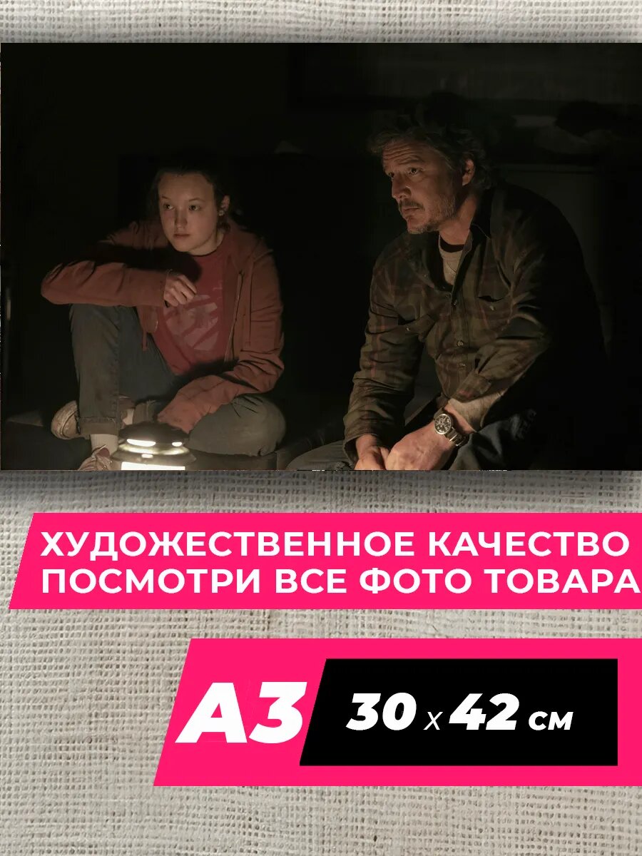 The last of us постер на стену Один из нас 15 A3, матовая фотобумага премиум качества