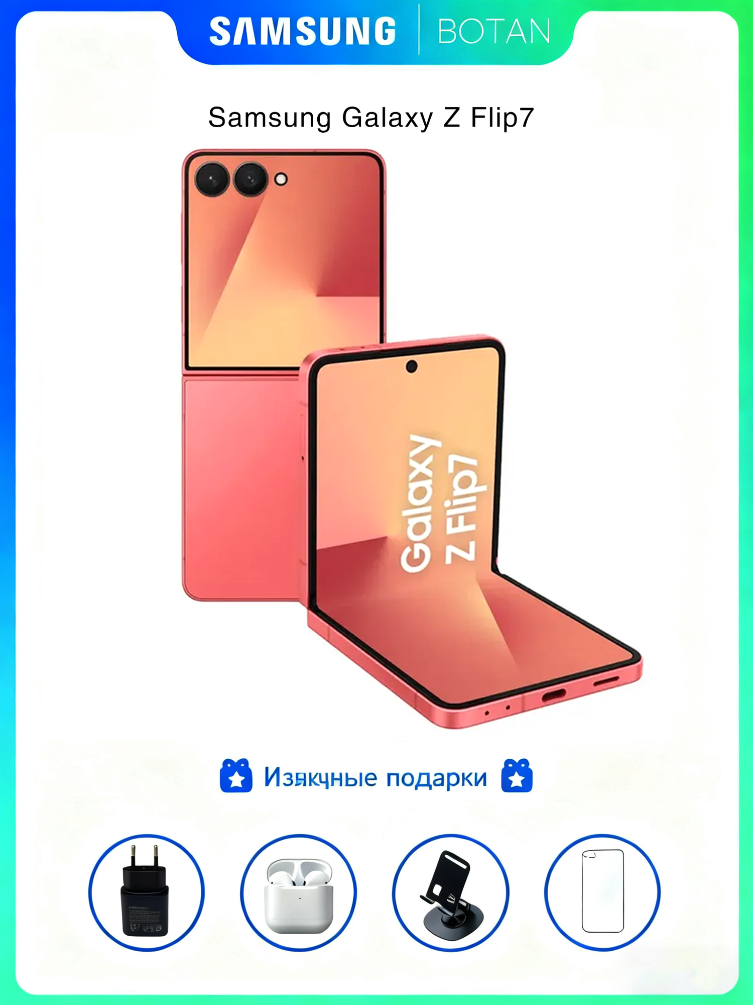 Новая модель, Samsung Z Flip 7 (кораллово-красный) , 12/256 ГБ, оригинальный продукт, русская версия,，Гарантия подлинности，Новый смартфон, Лучший подарок