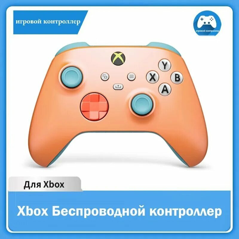 Xbox Геймпад Xbox Series X/S, Bluetooth SUNKISSED VIBES OPI