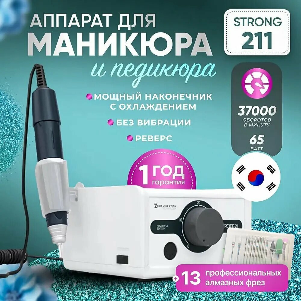 Аппарат для маникюра и педикюра