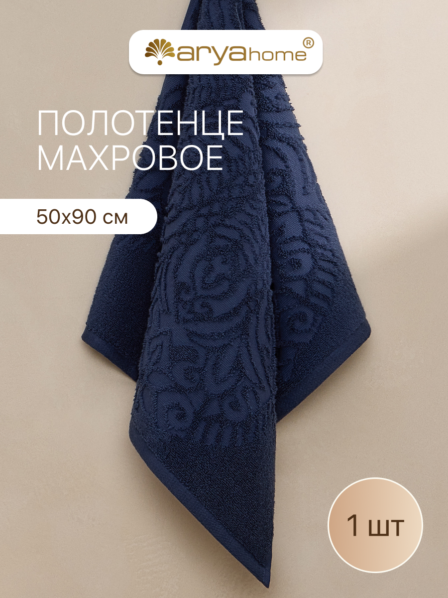 Полотенце махровое 50х90 Authentic, 100% хлопок, темно-синее