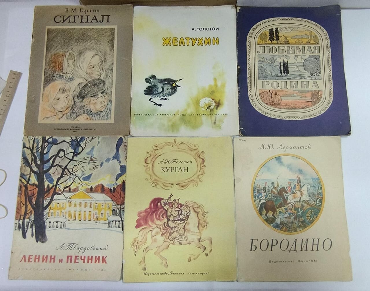Детские книги (героика, увеличенный формат): Гаршин Сигнал/ Твардовский Ленин и печник/ Лермонтов Бородино и др. (комплект из 6 книг секонд-хенд).