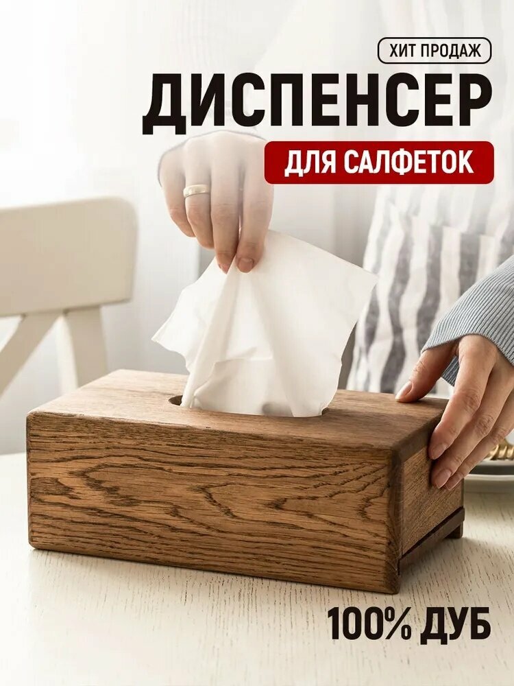 Салфетница 1 шт.