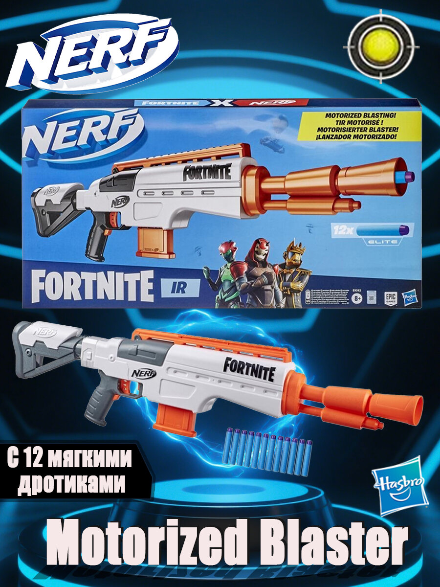 Бластер с мягкими пулями Hasbro Nerf Fortnite IR Motorized Blaster/Нерф Фортнайт игрушечный пистолет