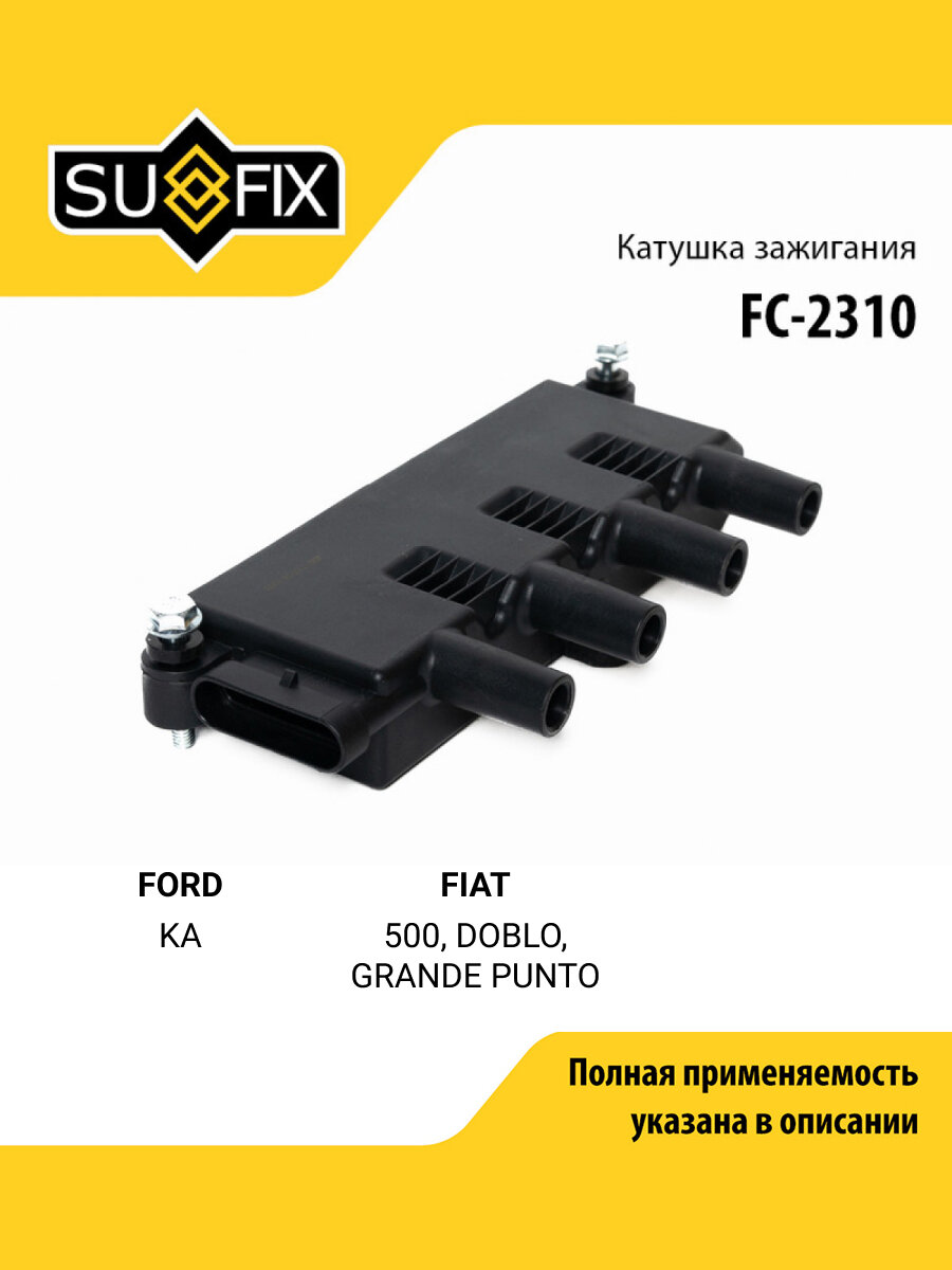 Катушка зажигания для FORD KA / FIAT 500, DOBLO, GRANDE PUNTO / SUFIX FC-2310
