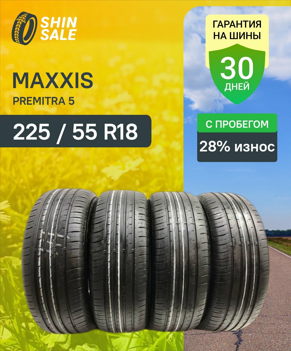 Летние БУ шины Maxxis Premitra 5 225/55 R18 23.0% износ T0157017